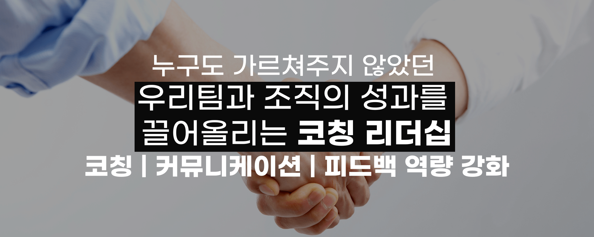 Next Level 팀장 리더십 팀원의 성과를 끌어올리는 코칭 리더십 러닝스푼즈